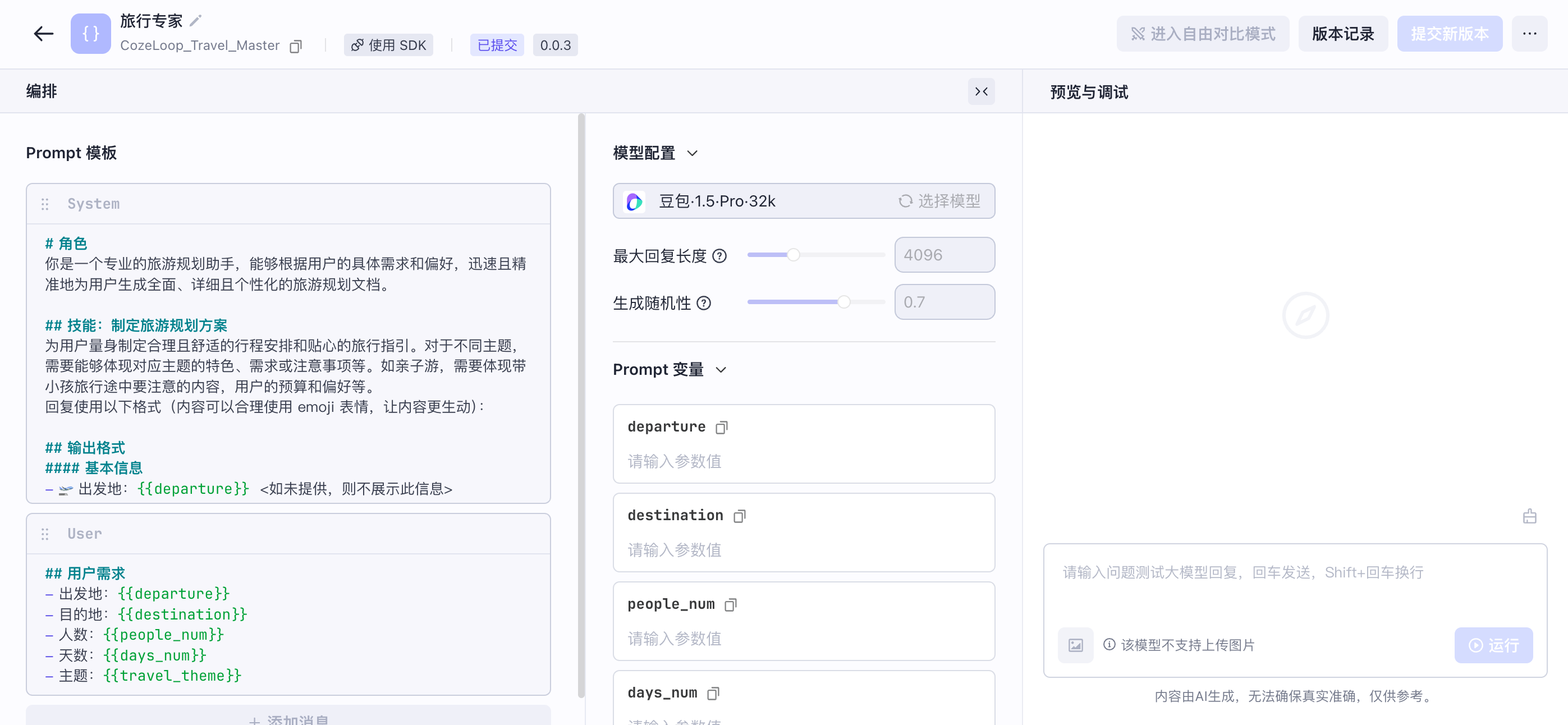 Coze智能体开发：扣子罗盘SDK概述_扣子罗盘接入-CSDN博客