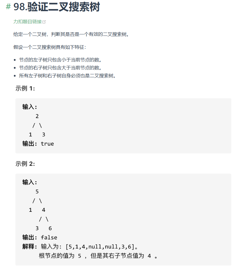 《代码随想录》Day17打卡_2196最优二叉树-CSDN博客