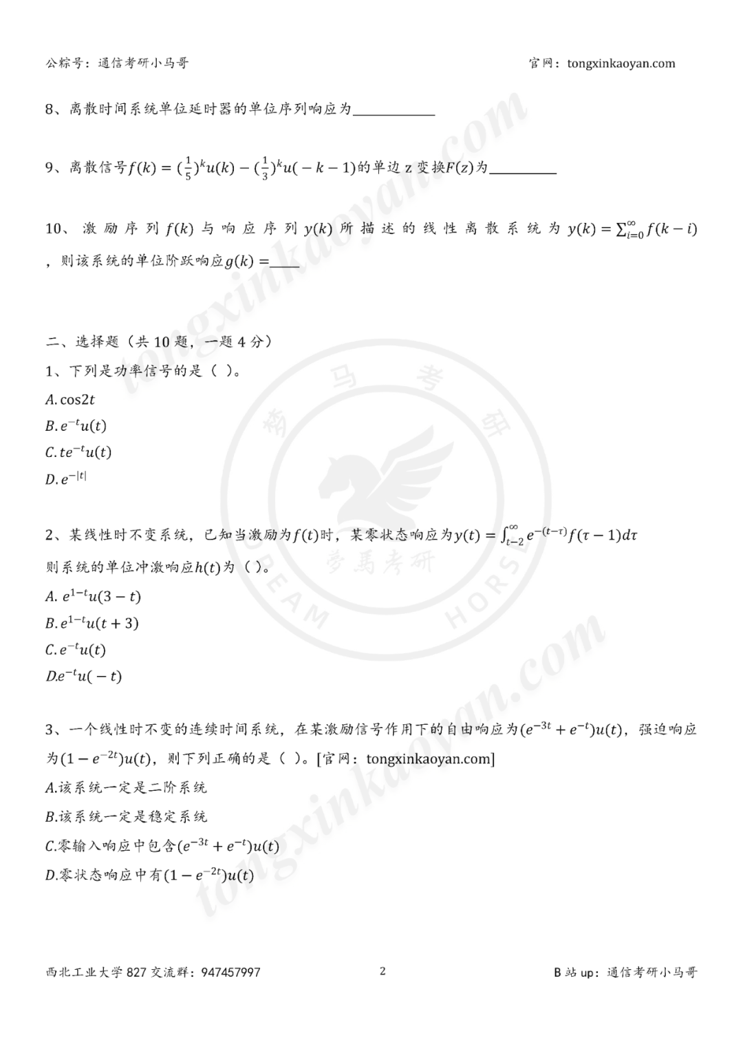 【25真题】暴涨65分！顶级高校！-CSDN博客
