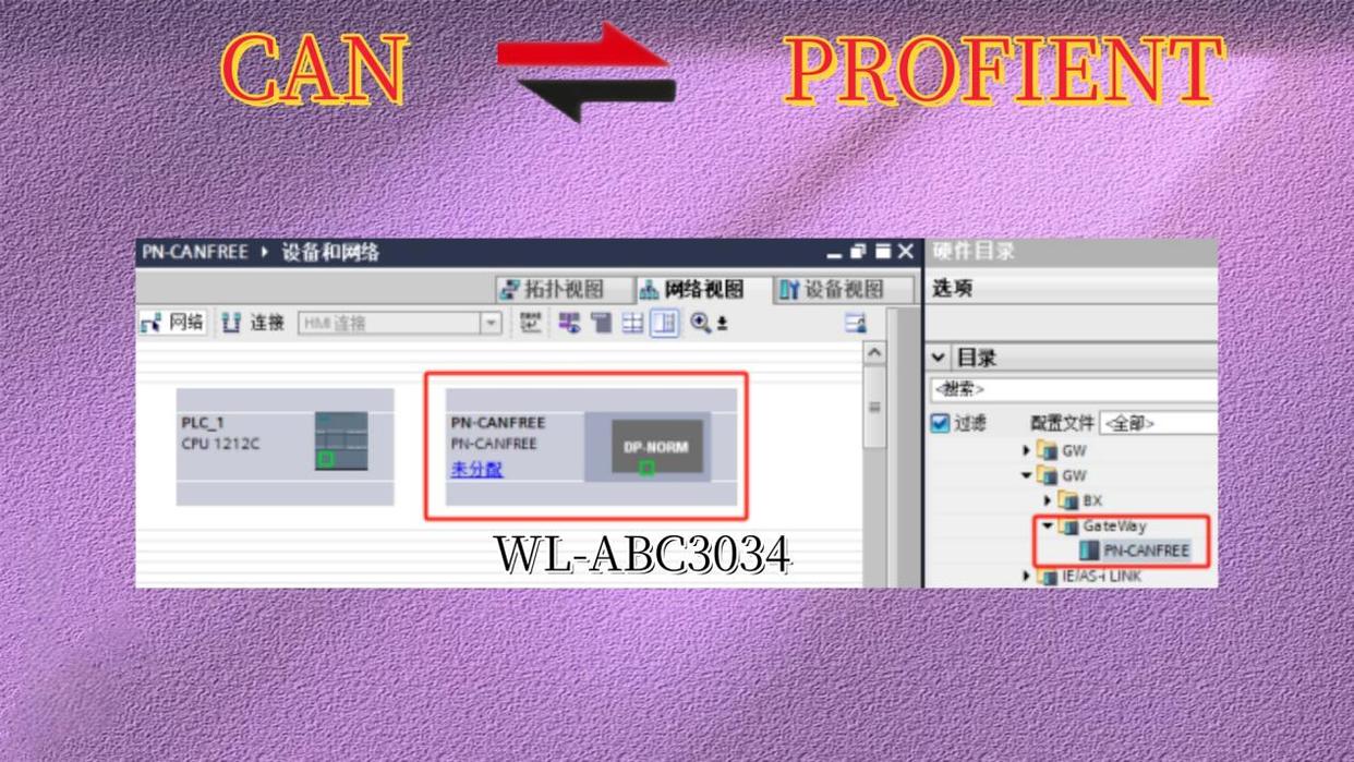 Profinet转CAN网关模块对实现西门子PLC与CAN变频器协同通信的助力研究 -CSDN博客