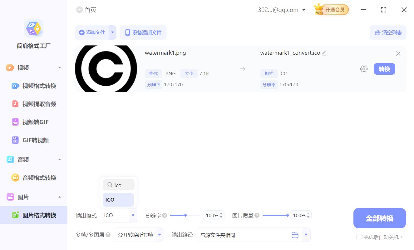 再也不怕格式问题！JPG秒变ICO图标的方法来了_jpg转ico-CSDN博客