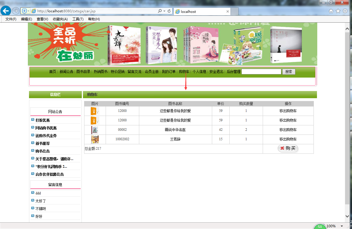 javaweb基于SSH开发网上书店系统源码+论文+任务书+PPT 课程设计 毕业设计-CSDN博客