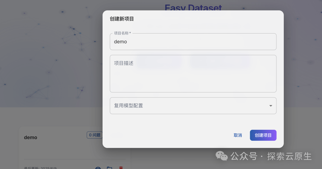 从零开始用Easy Dataset：大模型训练数据高效构建实战教程-CSDN博客