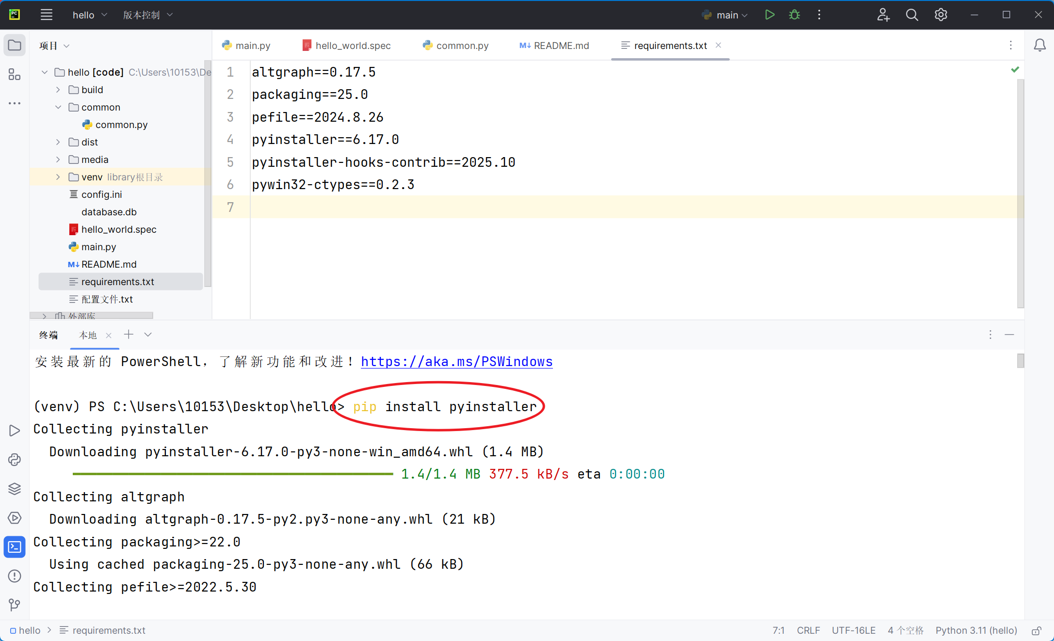 PyInstaller打包企业级Python项目实战：含配置文件、数据库及资源文件处理_pyinstaller spec打包多个--main--和--init--的项目-CSDN博客