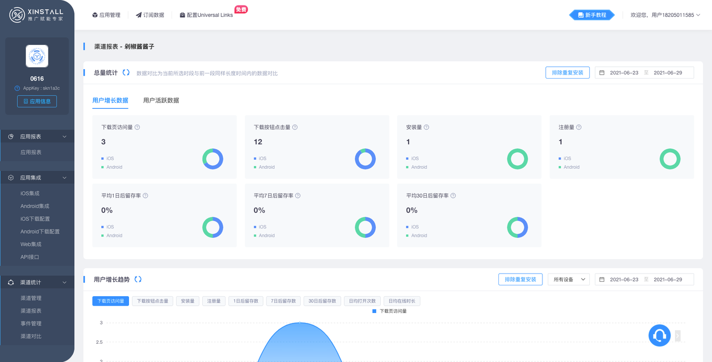 怎么用Xinstall实现APP安装来源统计_xinstall 如何使用-CSDN博客