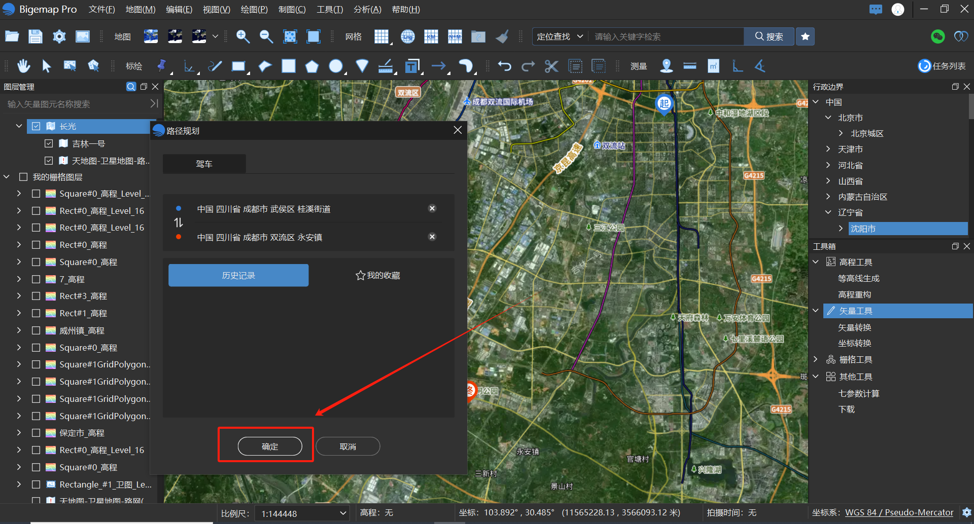 使用bigemap pro进行路径规划_bigemap 将坐标点首位连起来-CSDN博客