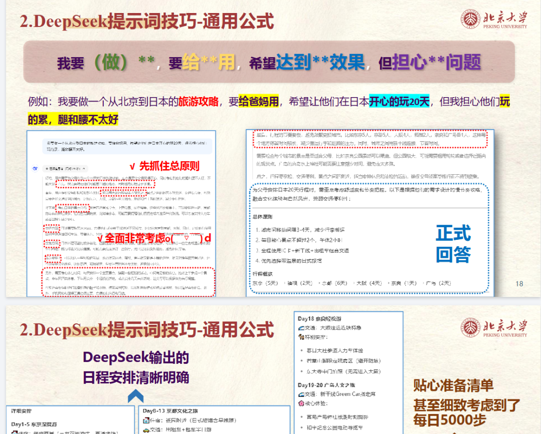 清华之后，北大也推出最新 DeepSeek 系列教程_北大 deepseek与aigc应用-CSDN博客