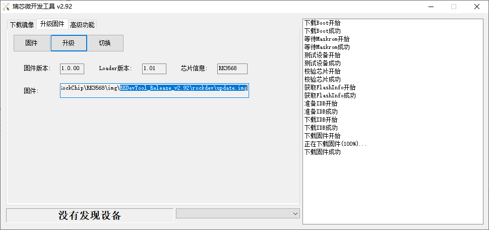 RKDevTool解包和打包(Windows)-CSDN博客