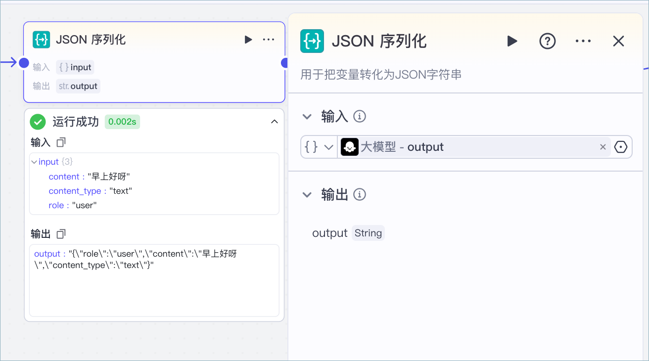 Coze智能体开发：JSON 序列化和反序列化_coze反序列化-CSDN博客