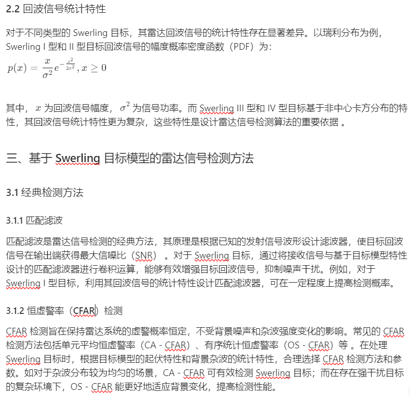 【雷达检测】基于Swerling目标模型雷达信号检测附Matlab代码_雷达目标rcs起伏的swerling模型及其matlab代码-CSDN博客