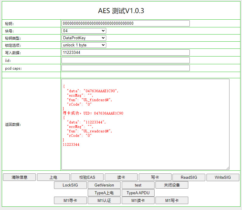 MIFARE Ultralight AES卡功能介绍以及读卡器SDK函数接口介绍-CSDN博客