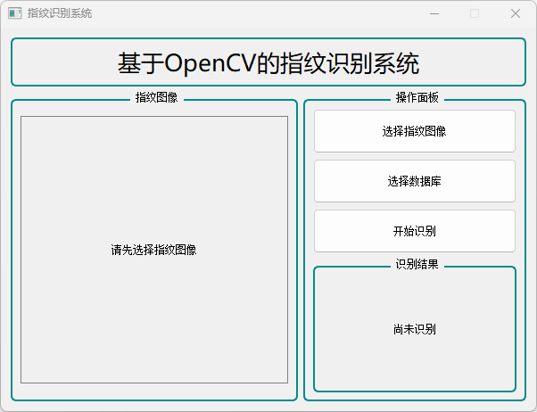 基于PyQt5与OpenCV的指纹识别系统设计与实现-CSDN博客