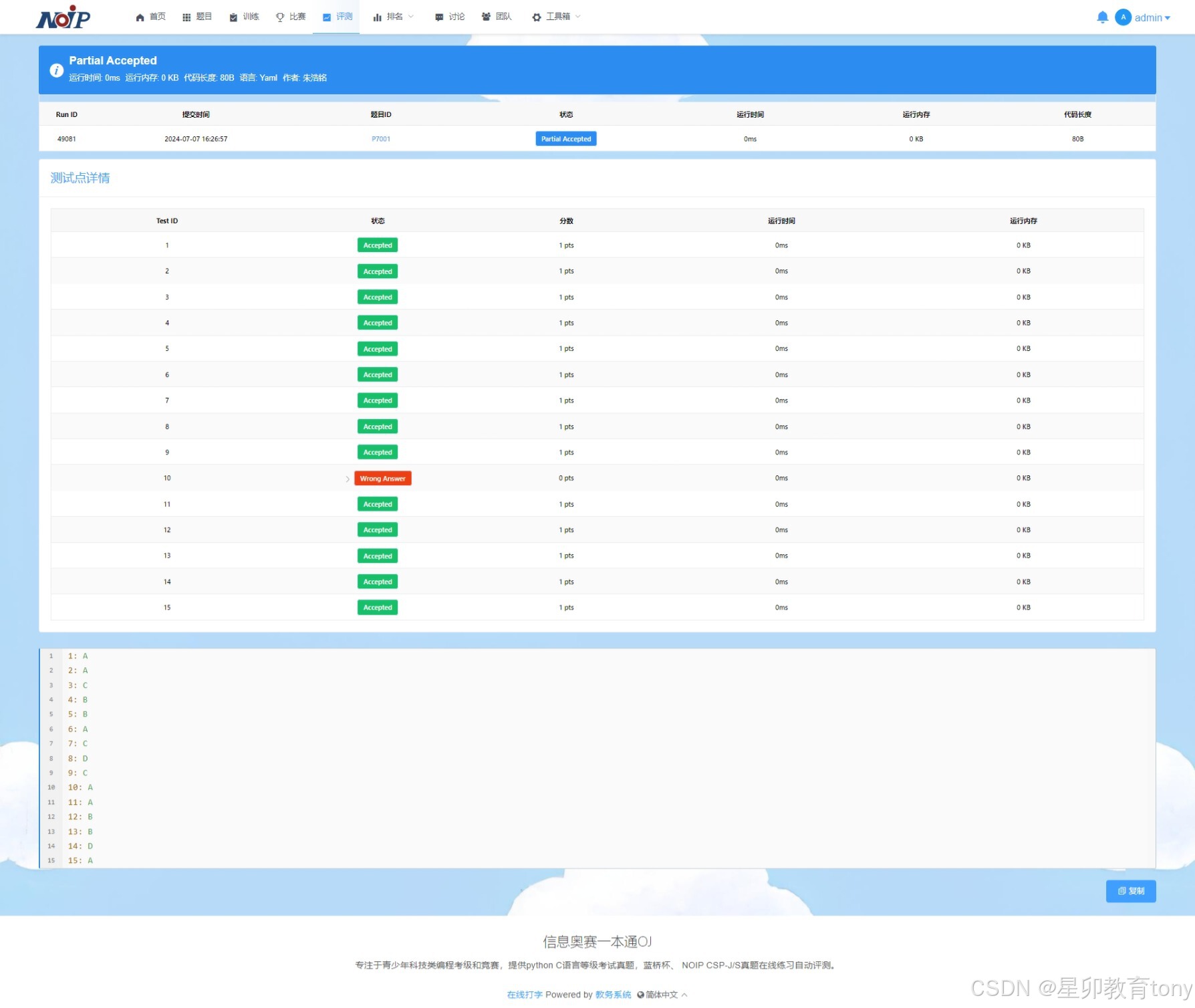HOJ系统二开版本功能介绍和使用手册_hoj二开-CSDN博客