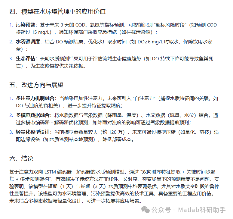 使用基于注意力的双向 Lstm 和编码器 解码器进行准确的水质预测研究附python代码 Csdn博客 7086