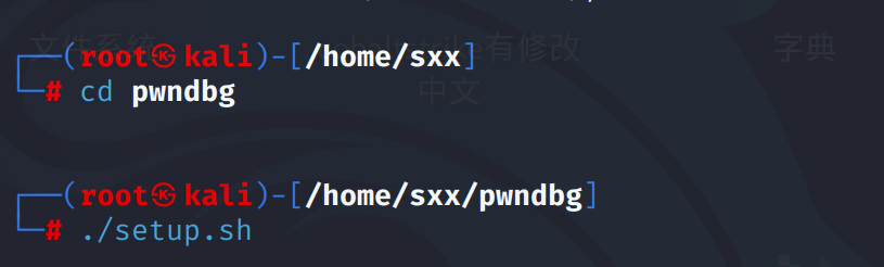 kali安装pwndbg（小白也能懂）-CSDN博客