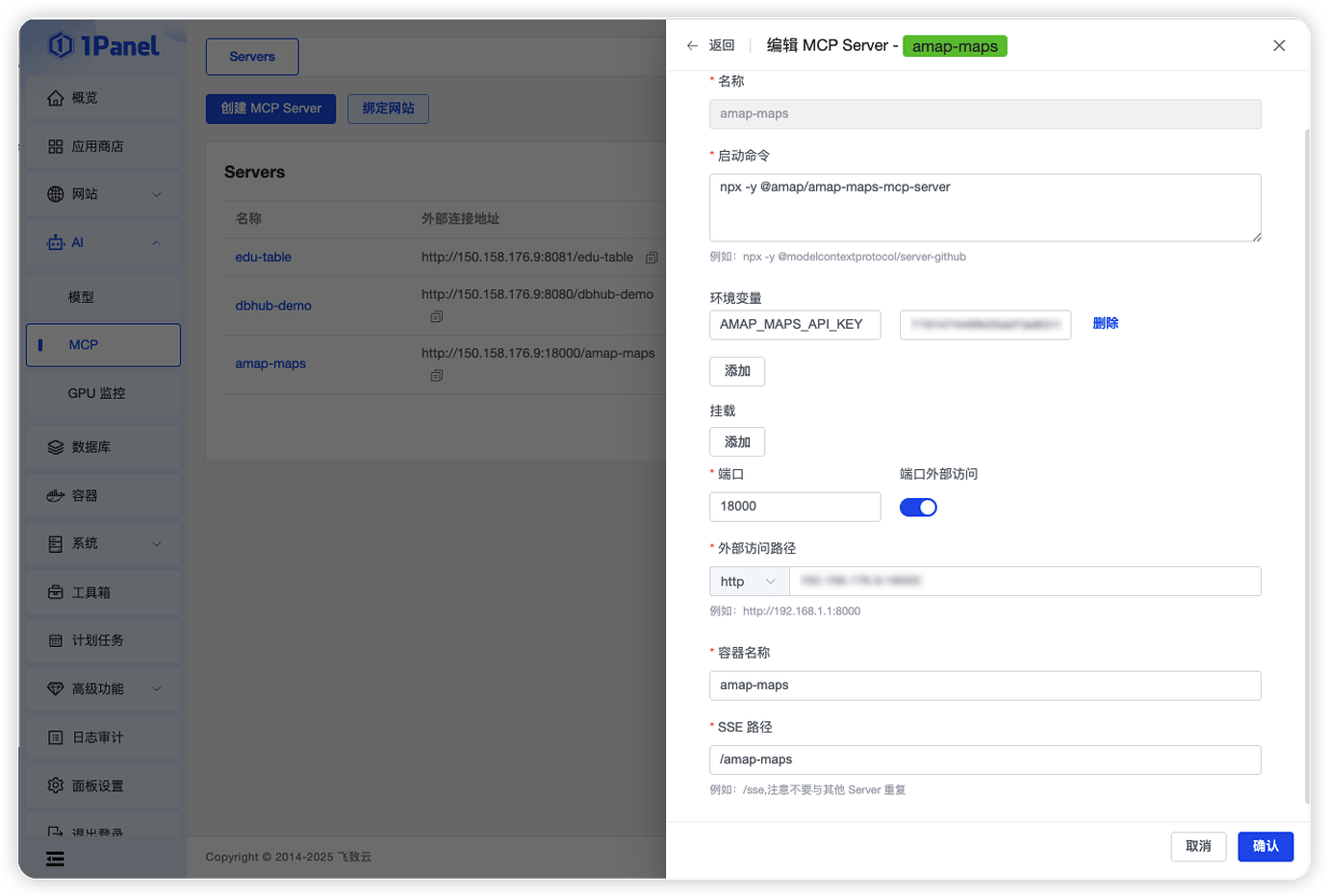 1Panel + MaxKB 对接高德地图 MCP Server-CSDN博客