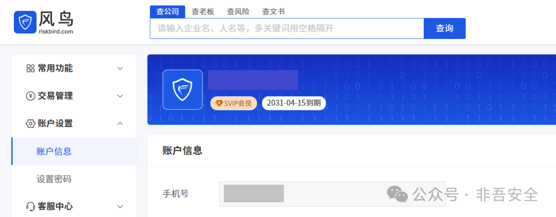 [520福利] 白嫖5年SVIP·风鸟企业查询平台注册|回归即送_风鸟注册送5年-CSDN博客