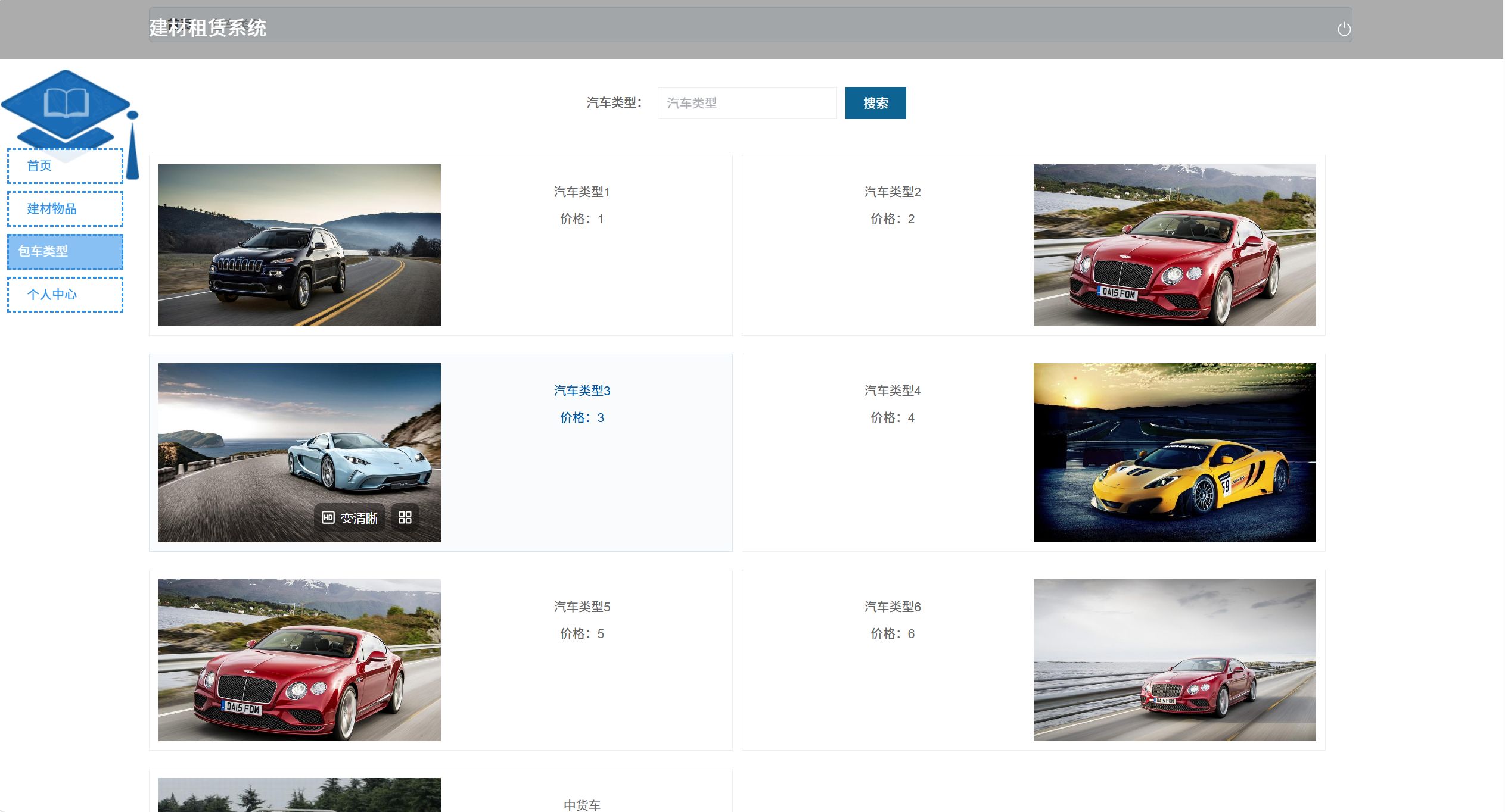 建材租赁系统源码 Java+SpringBoot+Vue3 前后分离-CSDN博客