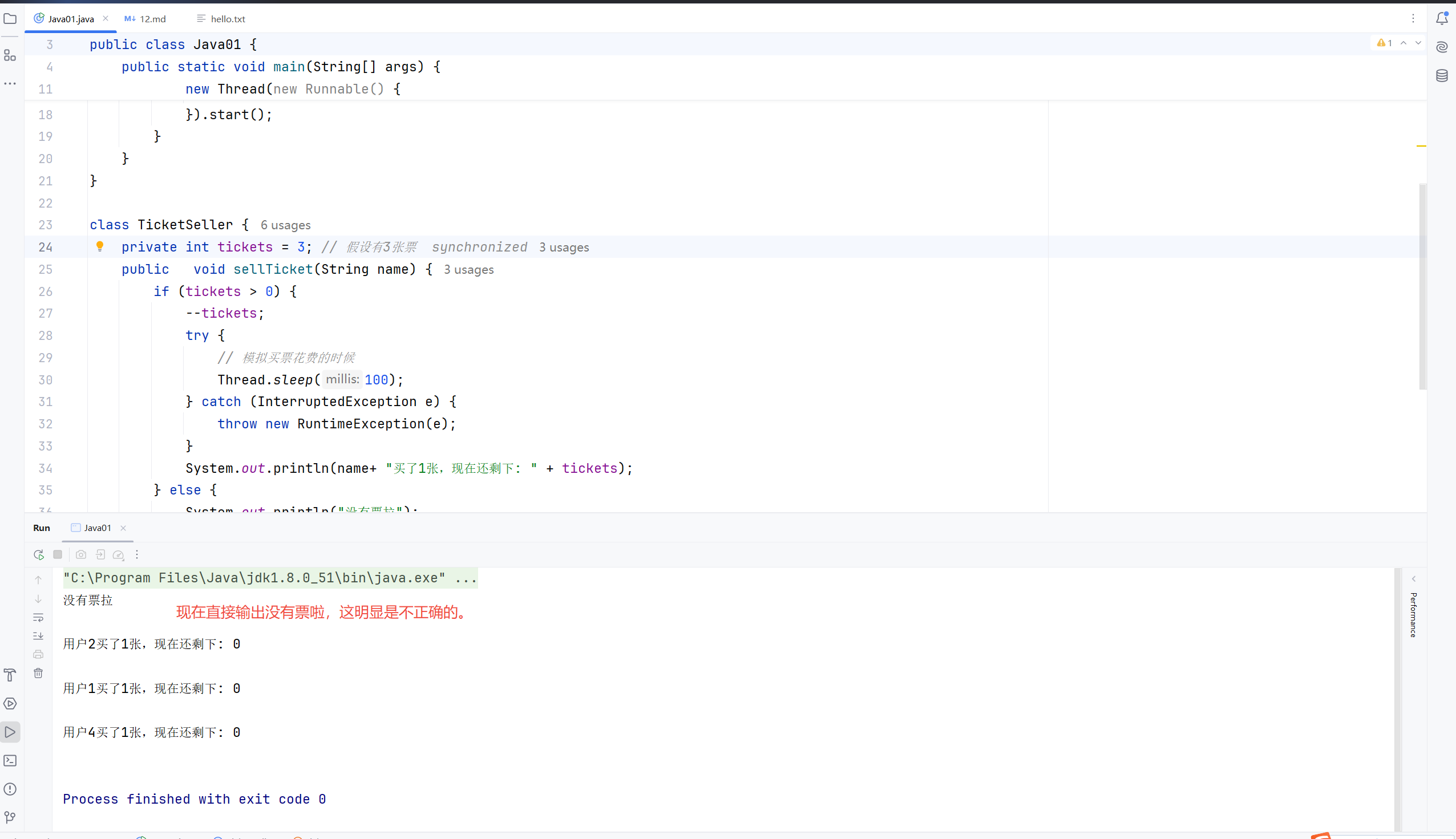 4种比常见的线程池和线程同步买票问题_线程池和synchronized-CSDN博客