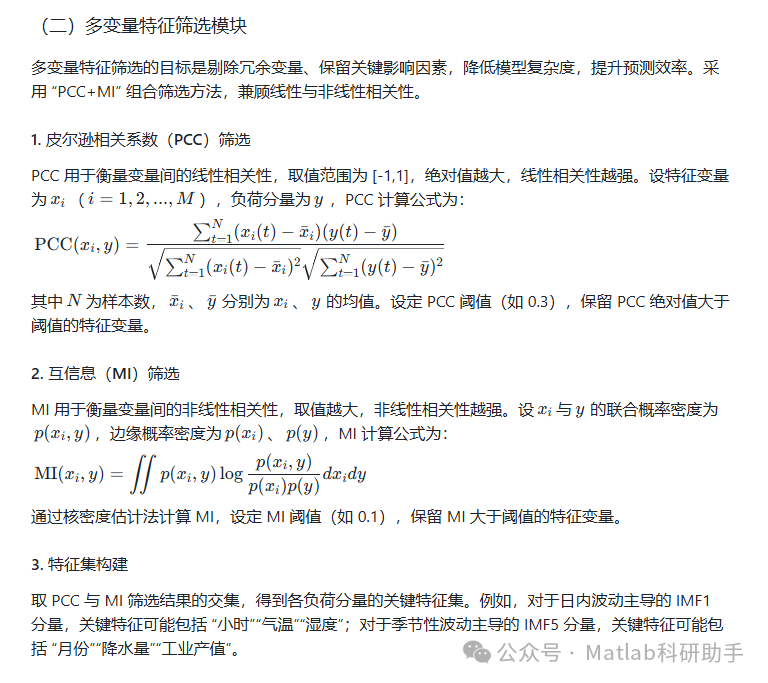 【VMD-SSA-LSSVM】基于变分模态分解与麻雀优化Lssvm的负荷预测【多变量】附Matlab代码-CSDN博客