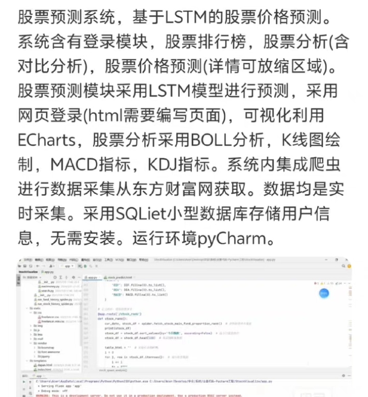 python基于LSTM神经网络模型的股价预测系统(源码+lw+部署文档+讲解等)_基础lstm预测代码python csdn-CSDN博客