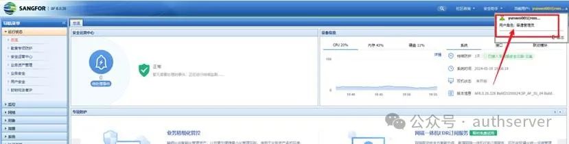 [双因素]深信服防火墙基于AuthServer的Radius实现AAA登录认证详细配置教程-CSDN博客