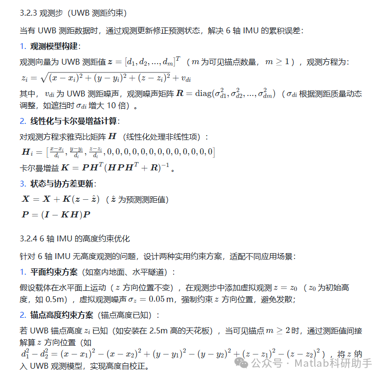 【UWB-IMU、UWB定位】【UWB-IMU】融合仅具有测距和6轴IMU传感器数据的位置信息研究附Matlab代码-CSDN博客