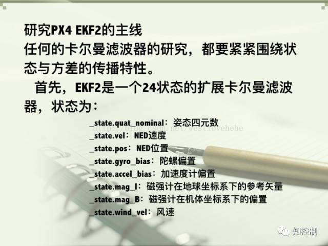 PX4 InertialNAV Filter 与 EKF2概论_px4 ekf2出自那篇文章-CSDN博客