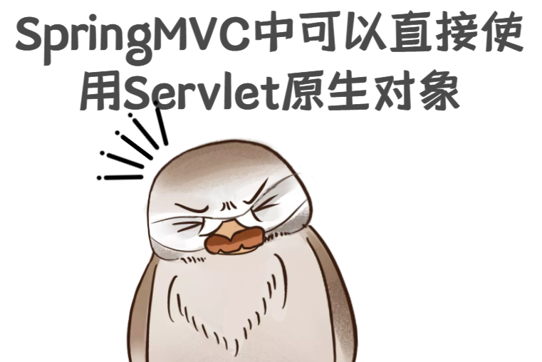 SpringMVC（详细版从入门到精通）_spring mvc-CSDN博客