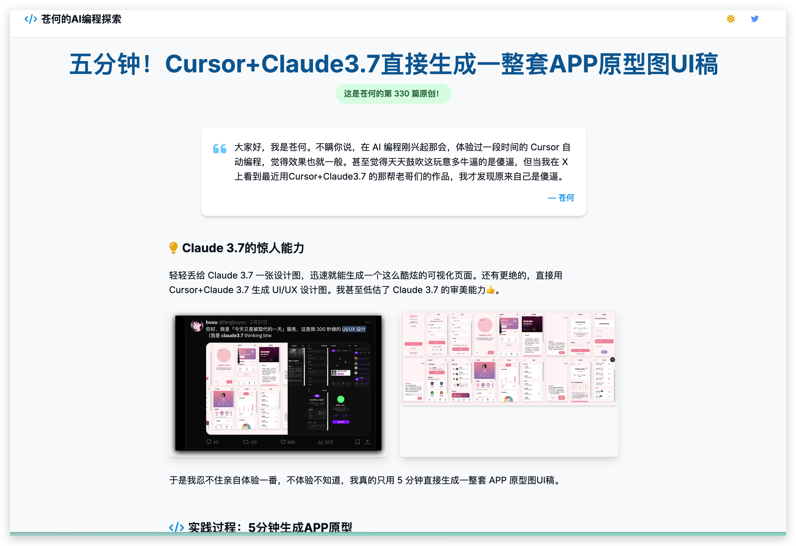 两分钟！Cursor+Claude3.7将任何内容生成可视化网页（附完整教程）_claude生成网站-CSDN博客