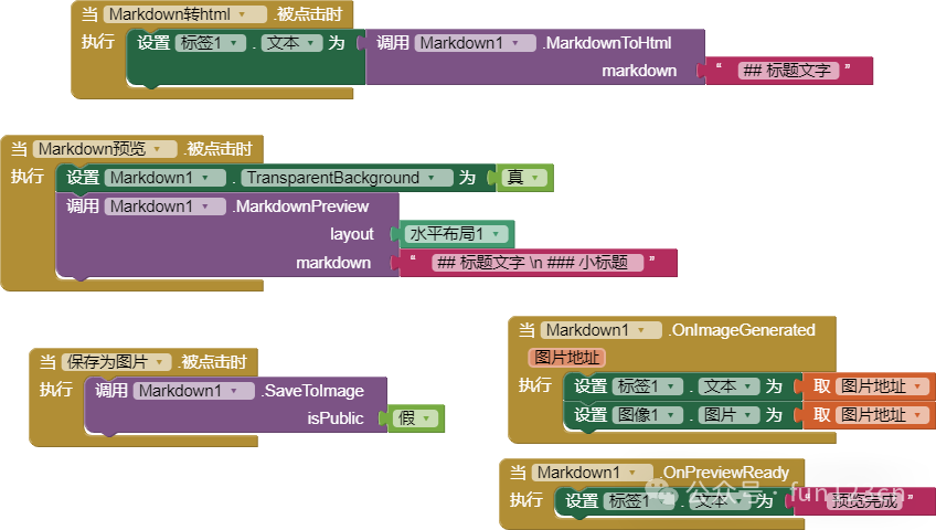 AppInventor2 Markdown 拓展：实时渲染、转换HTML、生成图片_markdown在线渲染-CSDN博客
