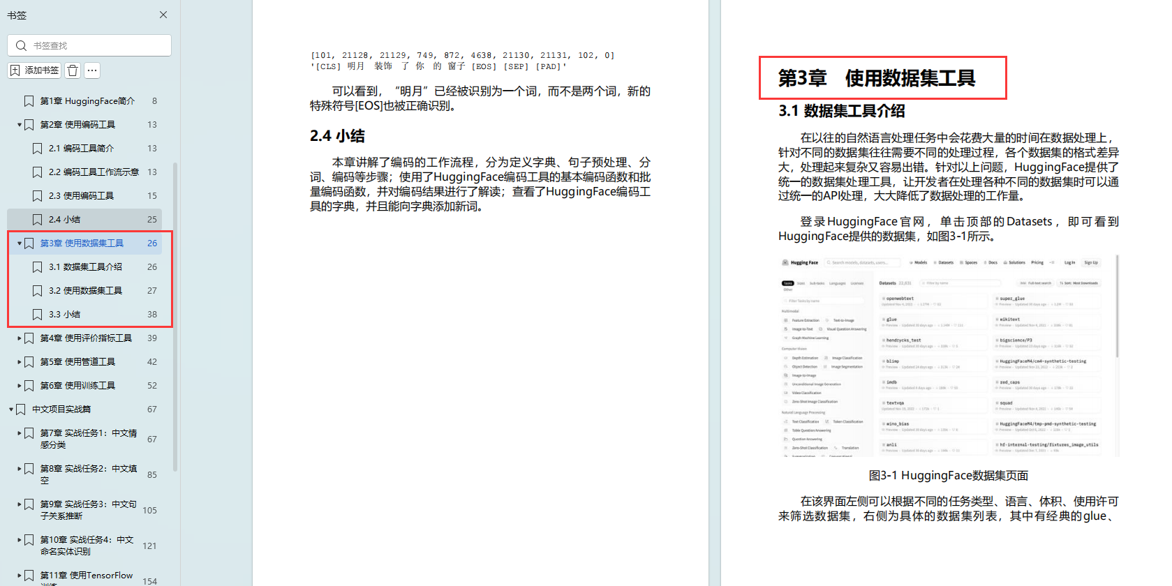 清华大学出品的《Hugging Face自然语言处理详解》|附PDF_huggingface 自然语言处理详解 电子版-CSDN博客