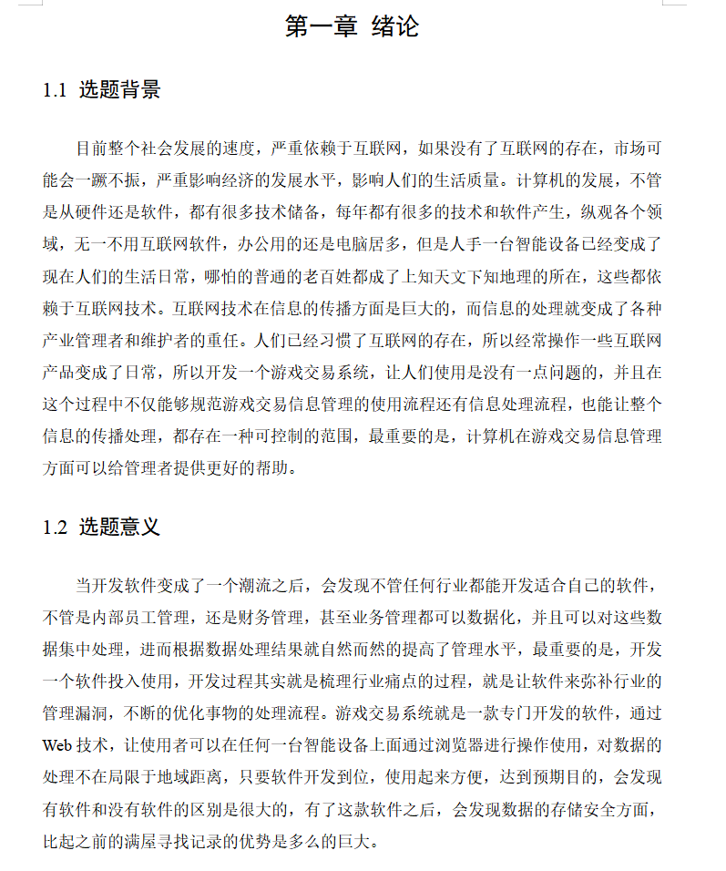 基于javaspringboot的游戏交易系统 Csdn博客 5924