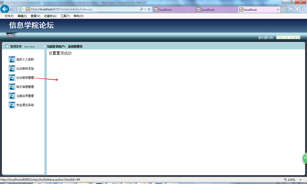 javaweb基于SSH开发BBS论坛系统源码+论文 大作业 毕业设计-CSDN博客