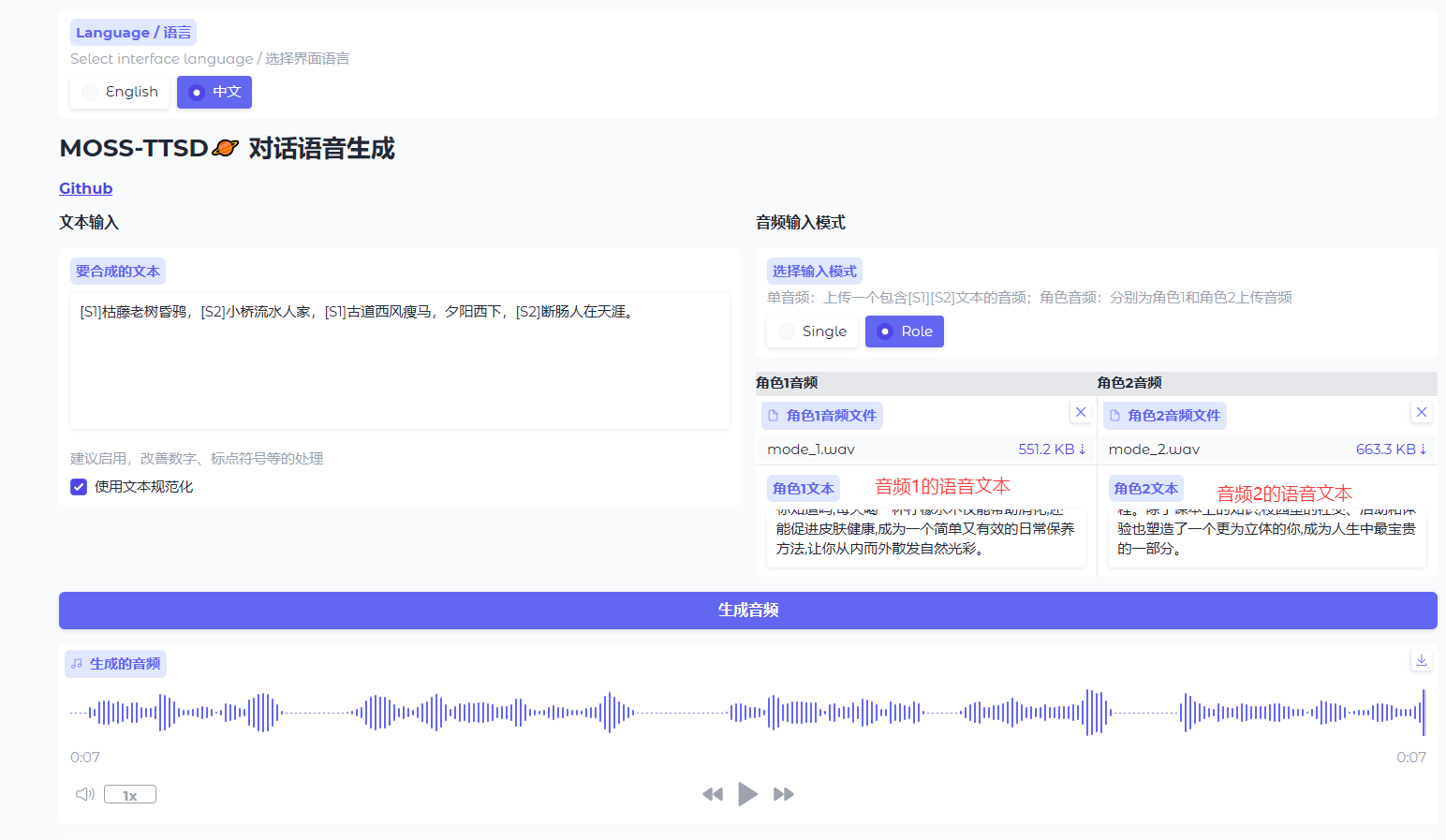 音频克隆：对话文本到口语对话生成MOSS-TTSD-CSDN博客