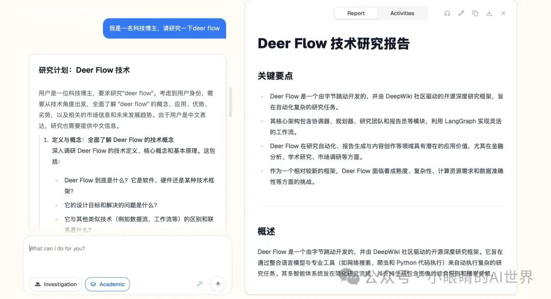 字节DeerFlow深度探索：AI研究助理的新纪元，还是Agent框架的延续？-CSDN博客