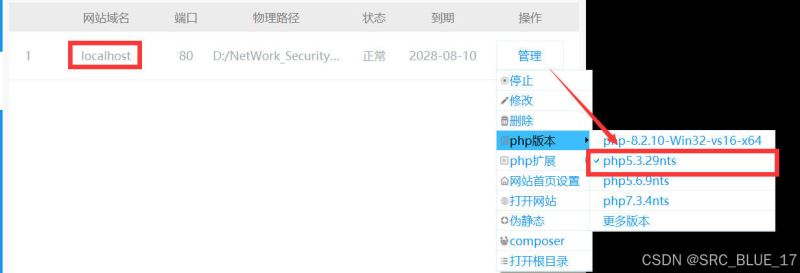 在PhpStudy中进行PHP版本切换的详细流程(Linux和Windows)-CSDN博客