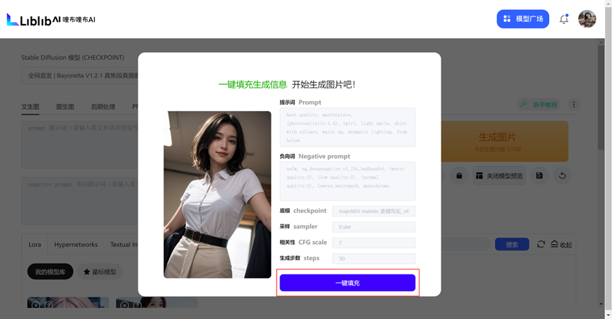 【保姆级教程】在LiblibAI用免费在线原生界面Stable Diffusion来AI绘画！跑图快、功能强大！_liblib使用教程_liblibai使用教程-CSDN博客