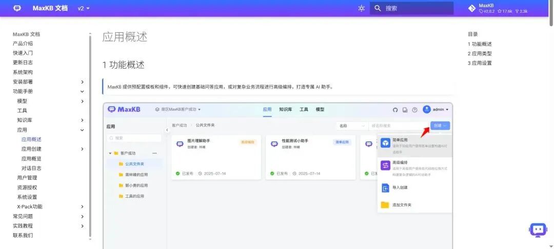 18.5K Star！企业级AI知识库神器MaxKB：零代码搭建智能客服，RAG技术加持！_人工智能_人工智能小豪-北京朝阳AI社区