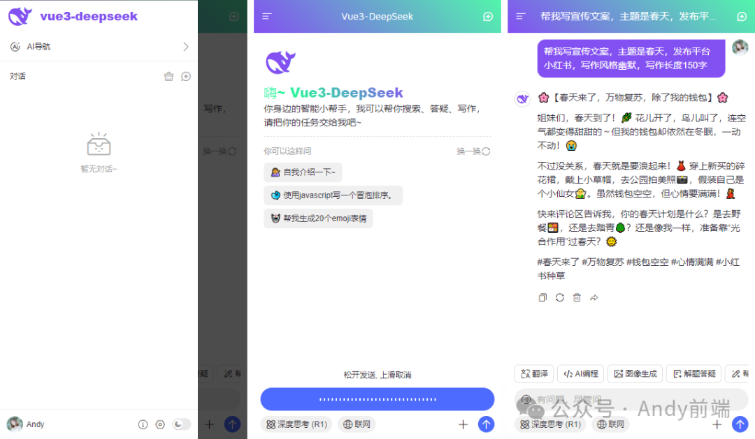 Vue3.5集成DeepSeek流式ai聊天，赞爆了！_vue3-deepseek-chat-CSDN博客