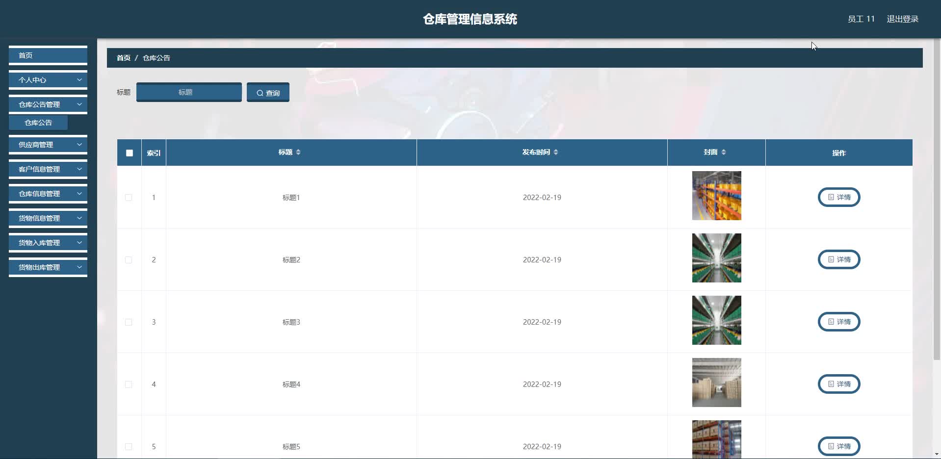 基于Java+SSM+HTML5仓库管理信息系统(源码+LW+调试文档+讲解等)/仓储管理软件/库存管理系统/仓库管理软件/物流信息系统/仓储信息系统/仓库控制系统/库存跟踪系统/仓库数据管理 ...