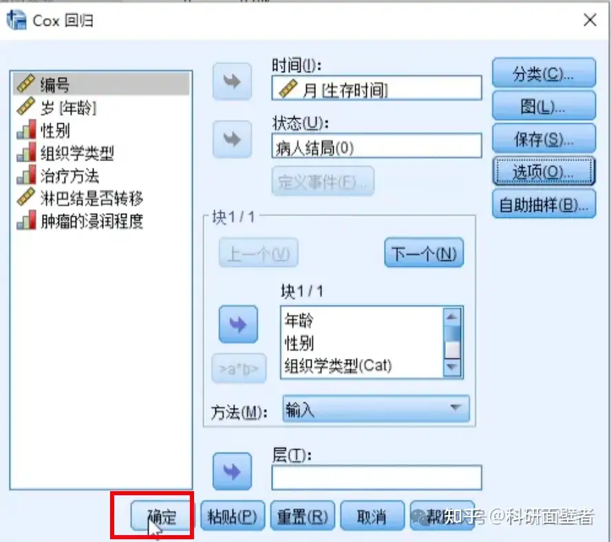 SPSS——“Cox回归”_cox回归模型hr-CSDN博客