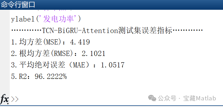 【多变量输入超前多步预测】基于TCN-BiGRU-Attention的光伏功率预测研究（Matlab代码实现）-CSDN博客