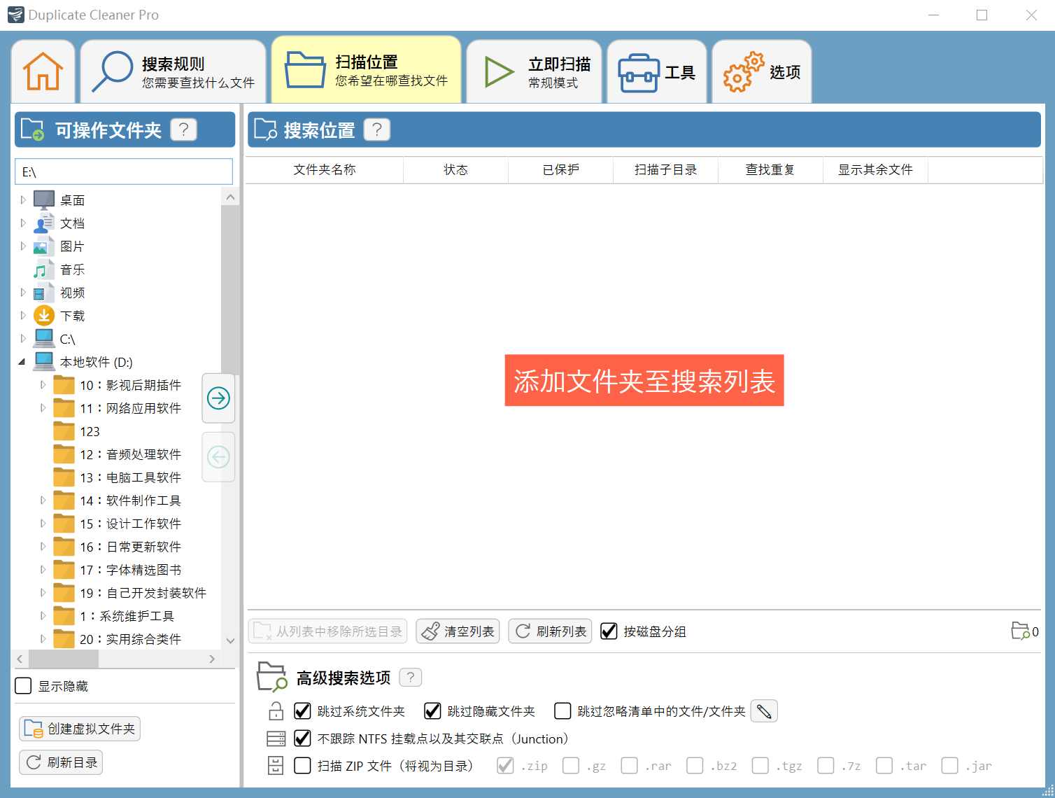 DigitalVolcanoDuplicateCleaner5.20一款专注于重复文件目录查找与清理的系统工具_duplicate cleaner pro-CSDN博客