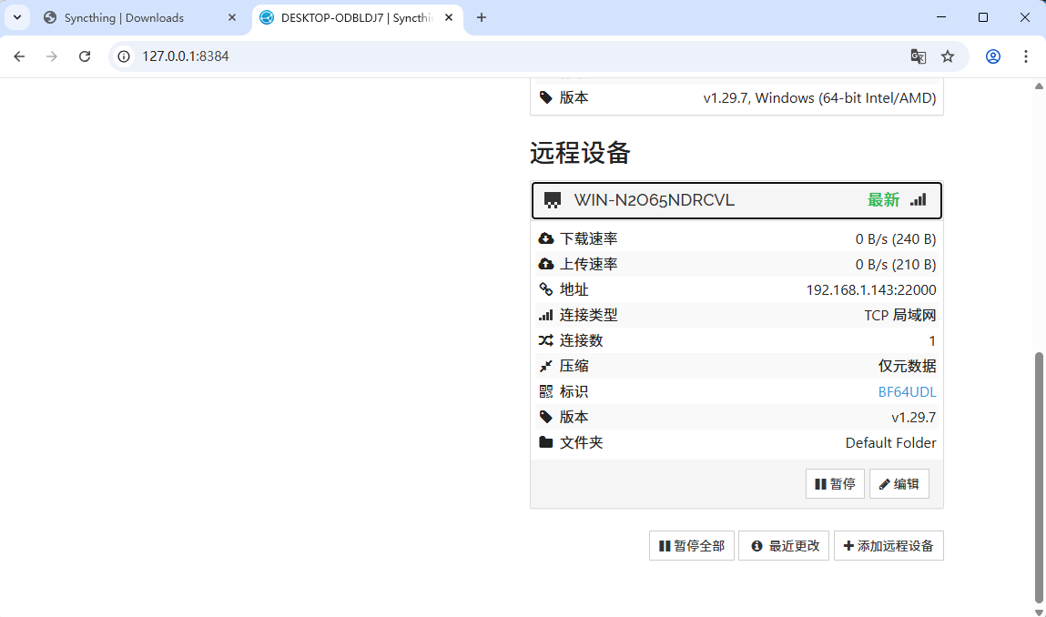 本地部署文件同步工具 Syncthing 并实现外部访问_syncthing windows-CSDN博客