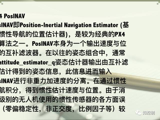 PX4 InertialNAV Filter 与 EKF2概论_px4 ekf2出自那篇文章-CSDN博客