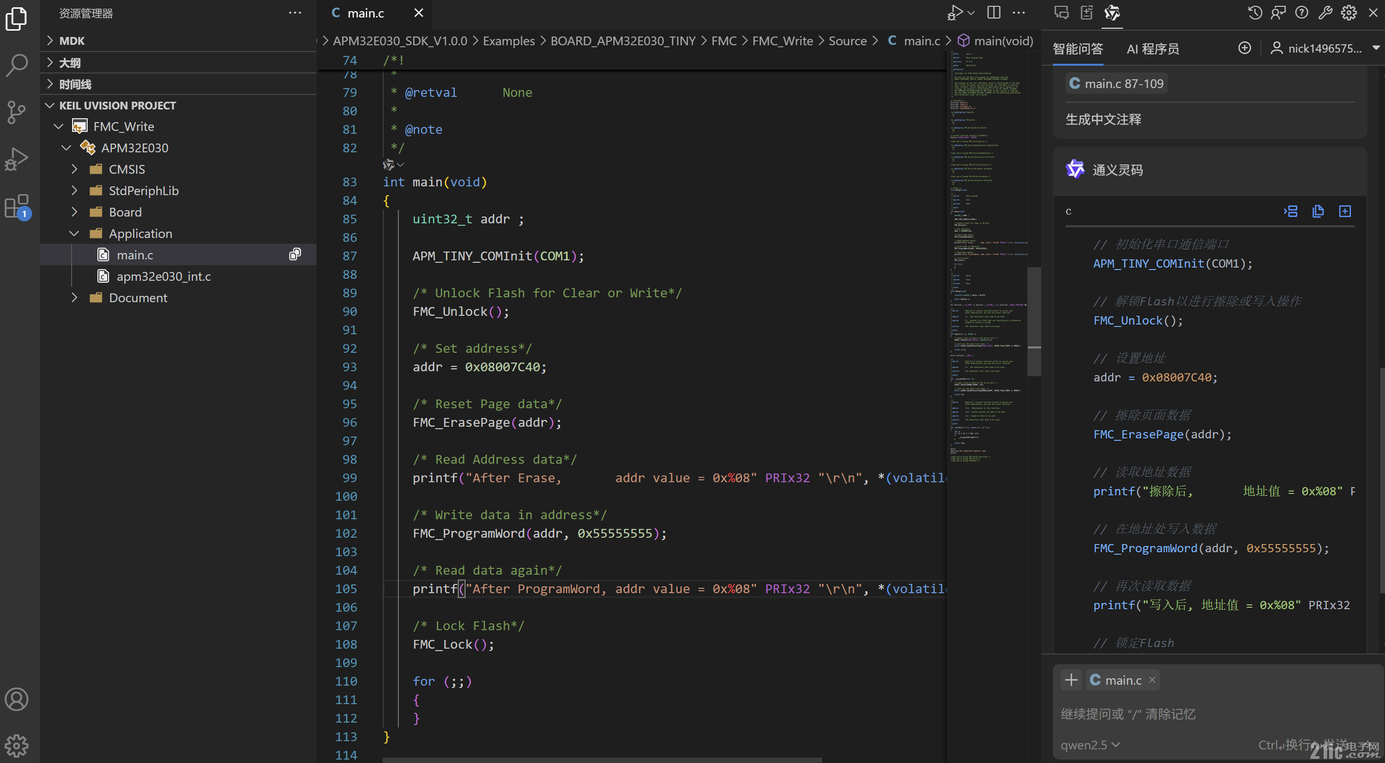 使用VScode的通义灵码插件开发APM32的Keil工程_kilocode 通义-CSDN博客