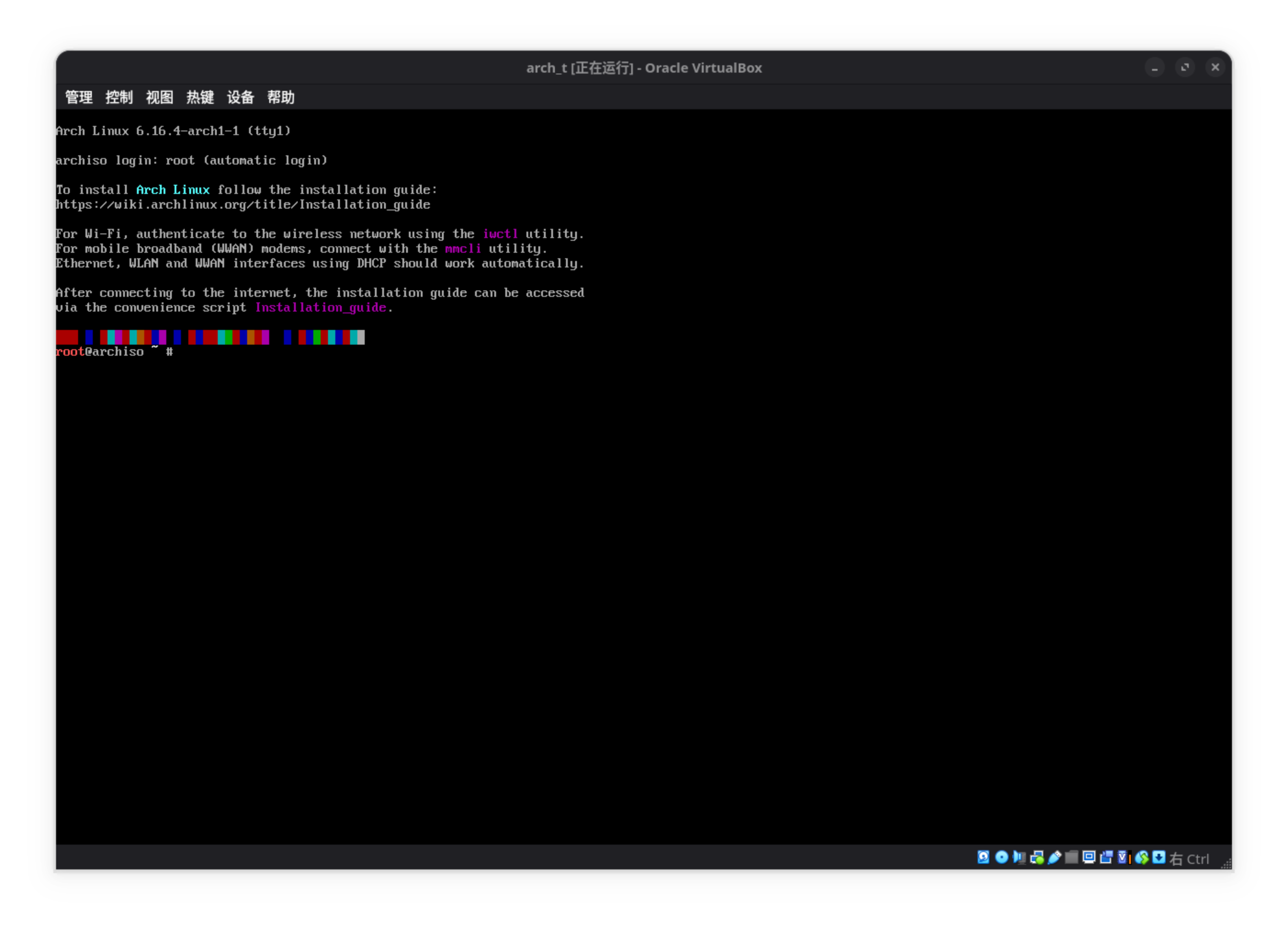 Arch Linux基础系统的安装与配置教程_archlinux虚拟机安装教程-CSDN博客