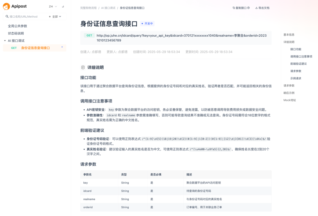 AI 驱动 API 研发提效：解析 Apipost 在 API 文档生成场景的全流程能力_api文档 ai-CSDN博客