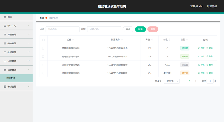 毕业设计：基于springboot的精品在线试题库系统（源码）-CSDN博客